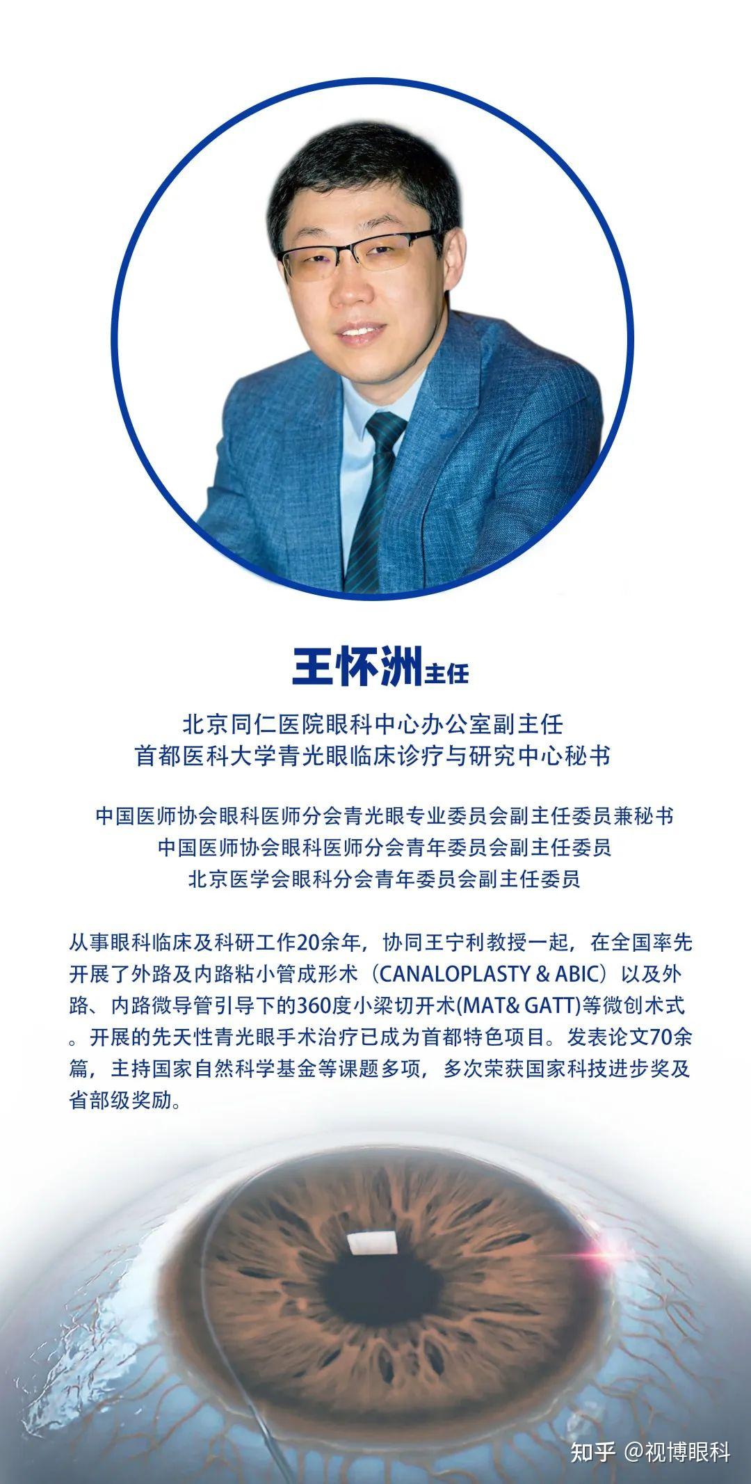 iTrack青光眼手术名家讲坛|王怀洲主任：MAT&GATT临床效果分析 - 知乎