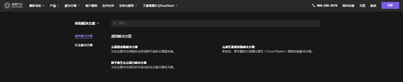 8月16日官宣 | 易捷行云EasyStack新官网上线抢先看啦！ - 知乎
