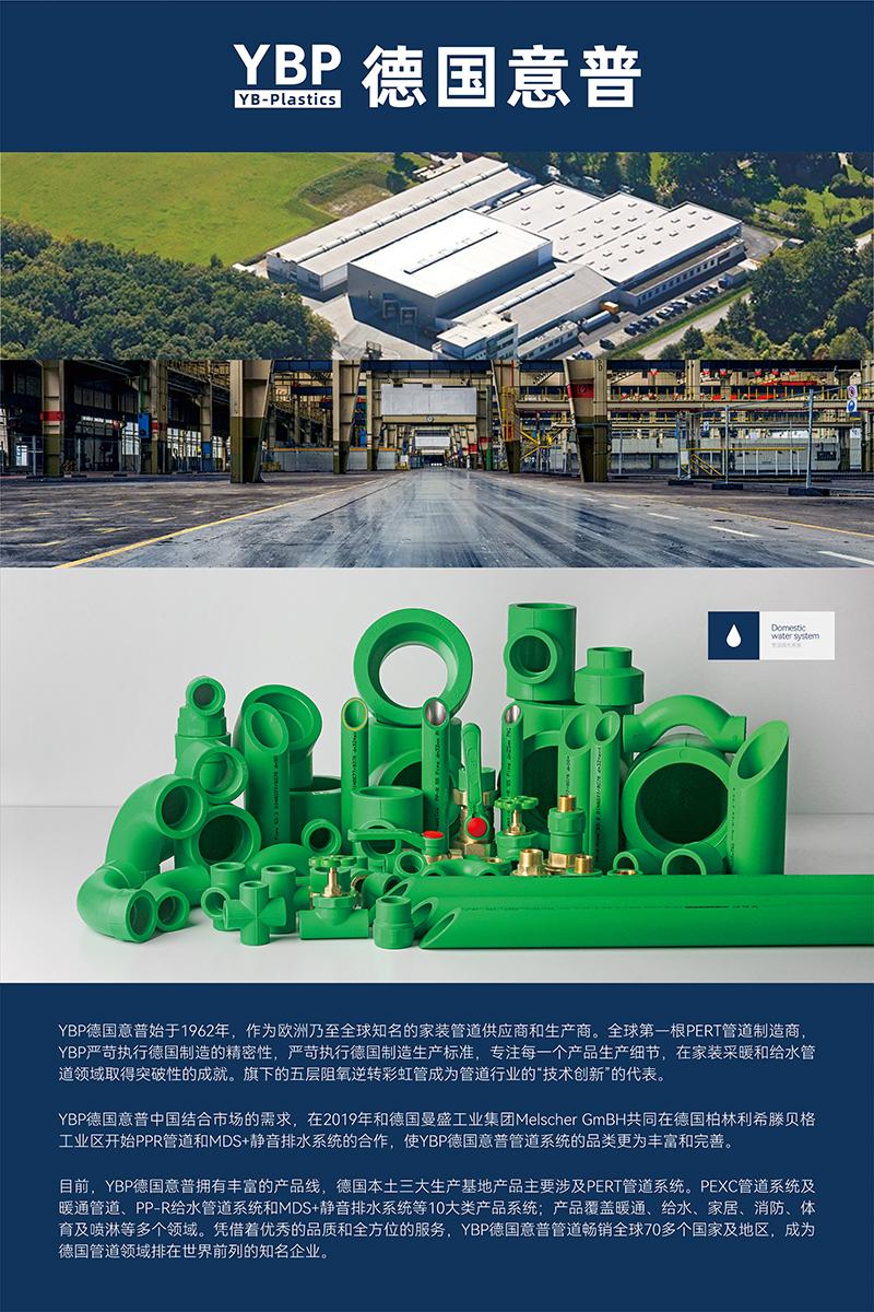 YBP德国意普 | 选择家装给水管道PPR水管还是PE管？ - 知乎
