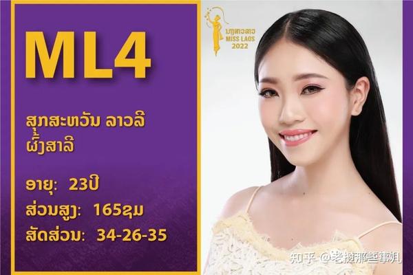 老挝小姐选美30强来了！唱歌跳舞弹乐器，美出新高度 - 知乎