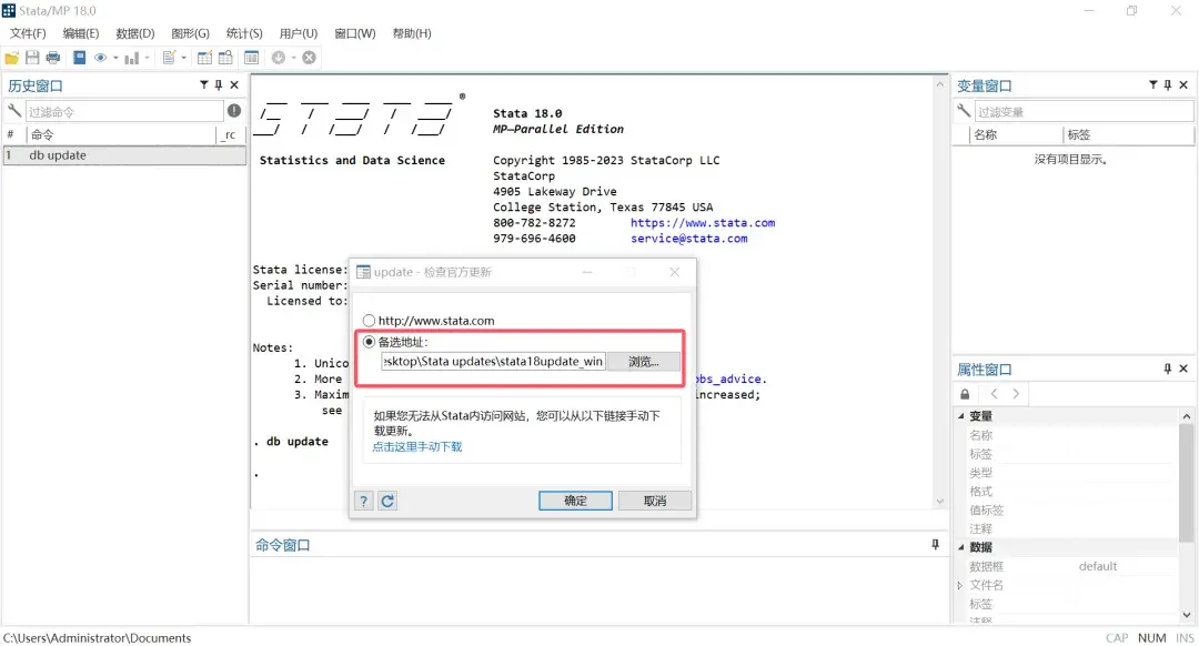 【技术帖】使 Stata 18 保持最新，全面兼容 Win11，离线包下载（2024年12月18 日）粉丝福利！ - 知乎