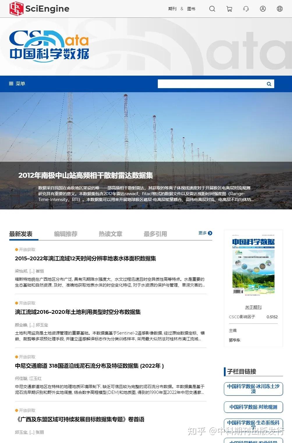 科技期刊《中国科学数据（中英文网络版）》加入科学出版社SciEngine平台！ - 知乎