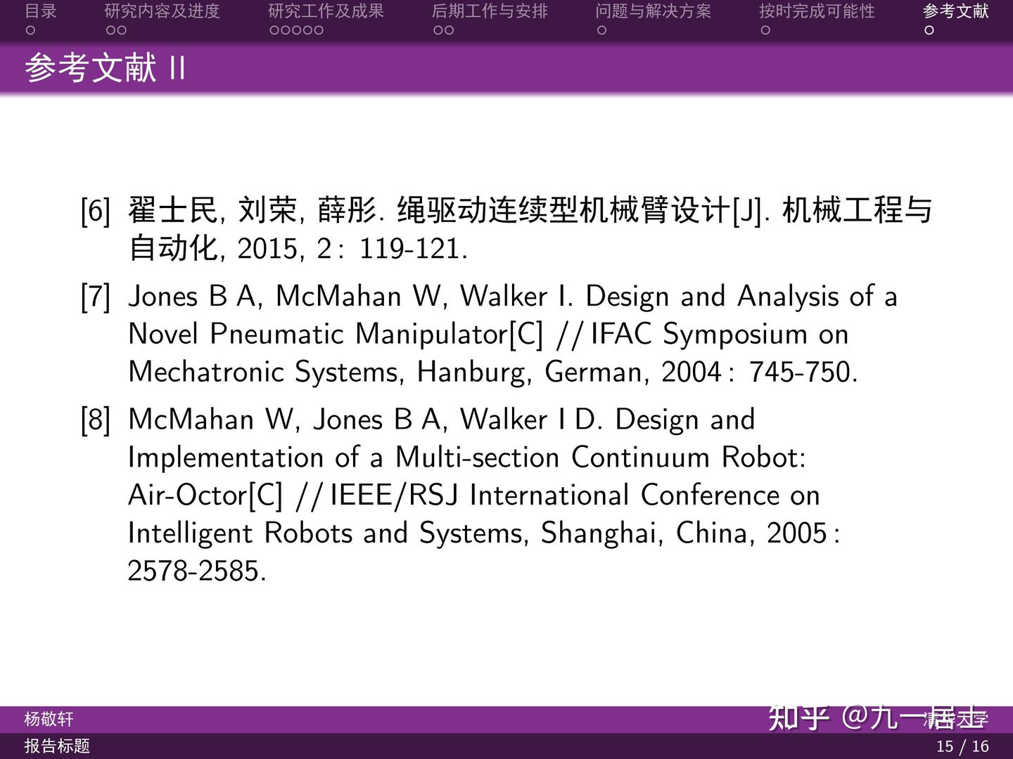清华大学紫色风格Beamer模板：thubeamer - 知乎