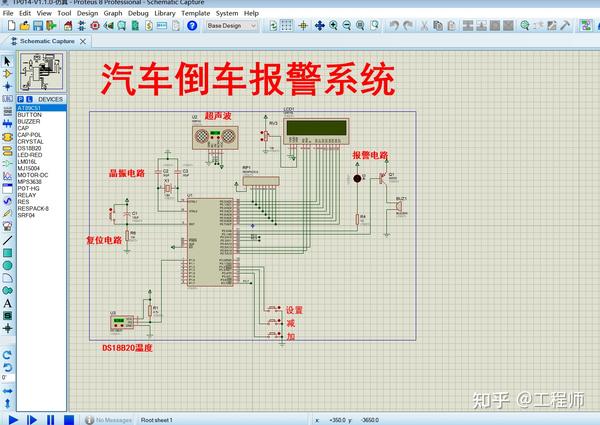 基于单片机汽车倒车防撞报警系统（全套proteus仿真原理图程序说明书） 知乎