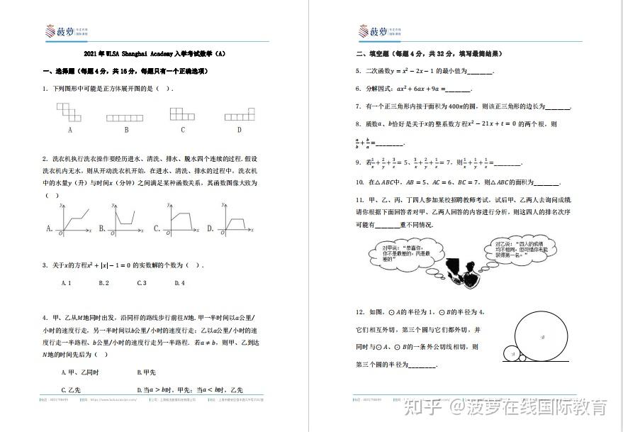wlsa入学考试数学真题 - 知乎