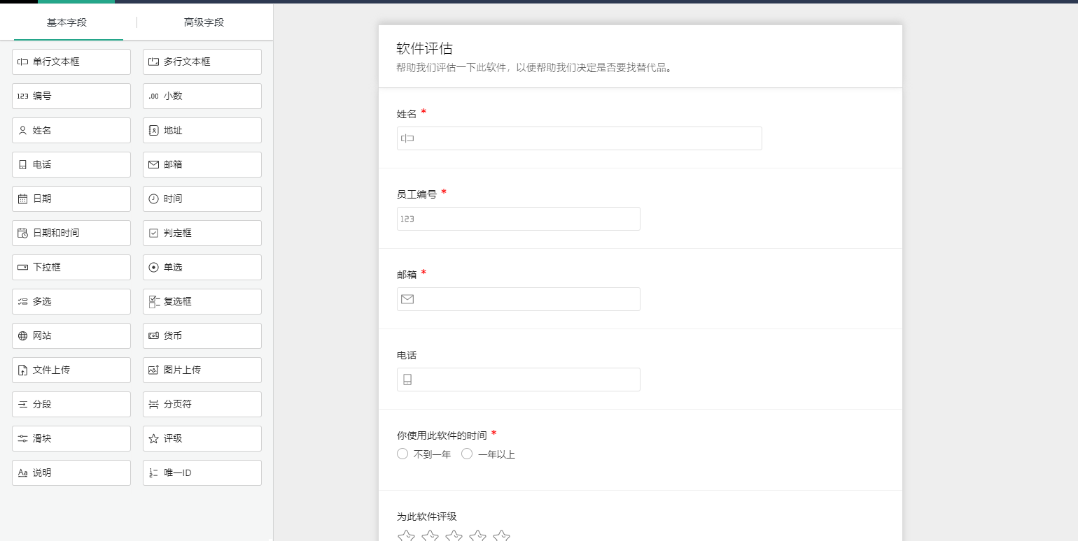 好用的表单制作工具有什么？ 知乎 