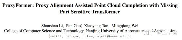 CVPR 2023丨最新3D点云补全方法：ProxyFormer - 知乎