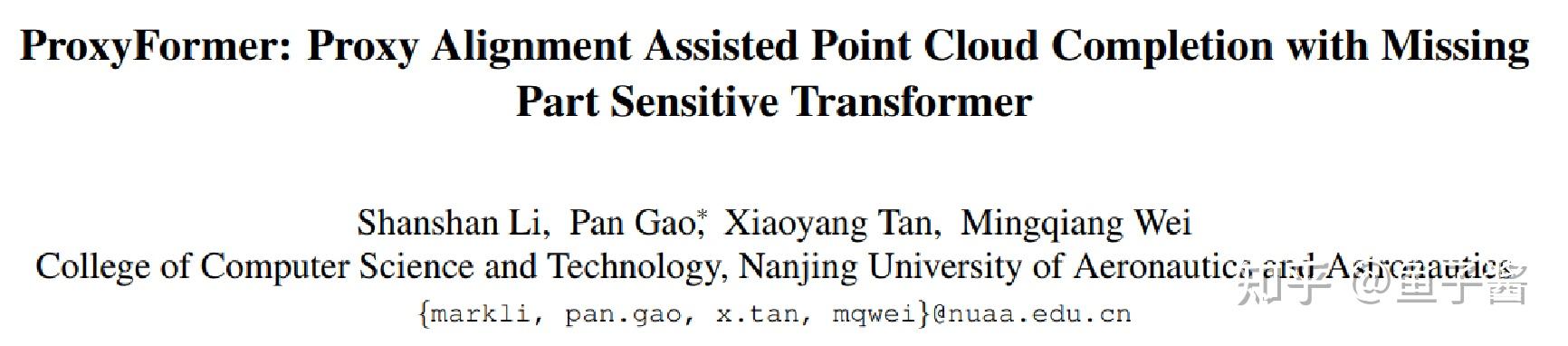 CVPR 2023丨最新3D点云补全方法：ProxyFormer - 知乎