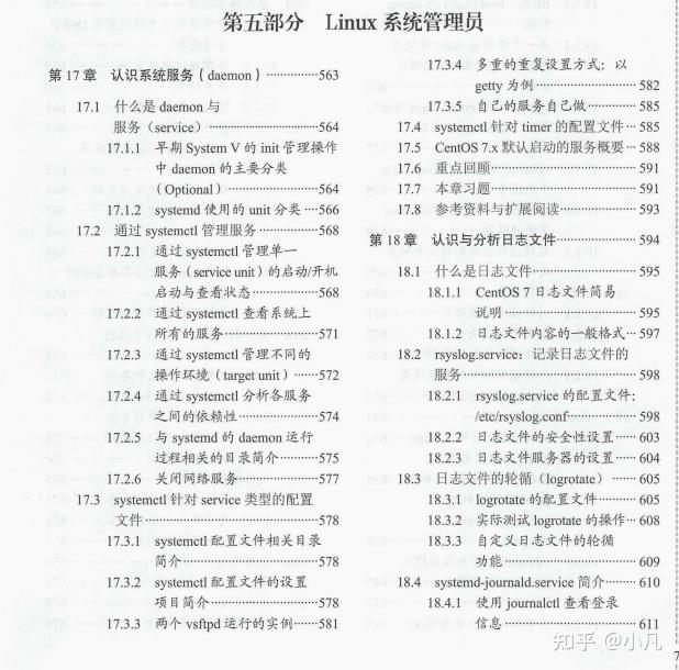 618在某宝上花298买来的linux全解笔记，感觉4年linux都白学了 知乎 