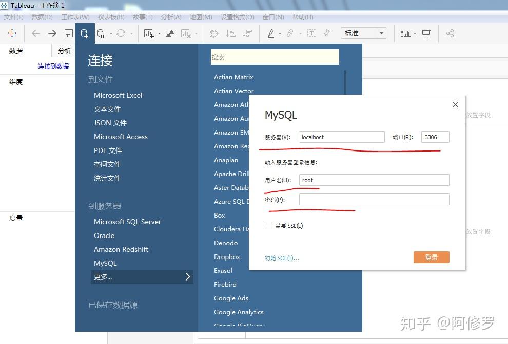 tableau 连接mysql的操作步骤 - 知乎
