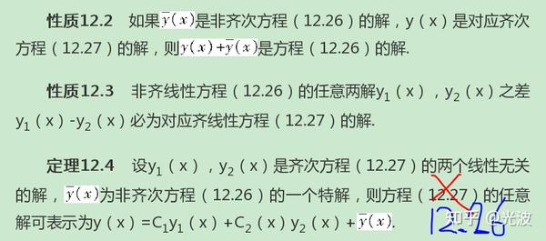二阶变系数非齐次线性微分方程通解公式推导 知乎
