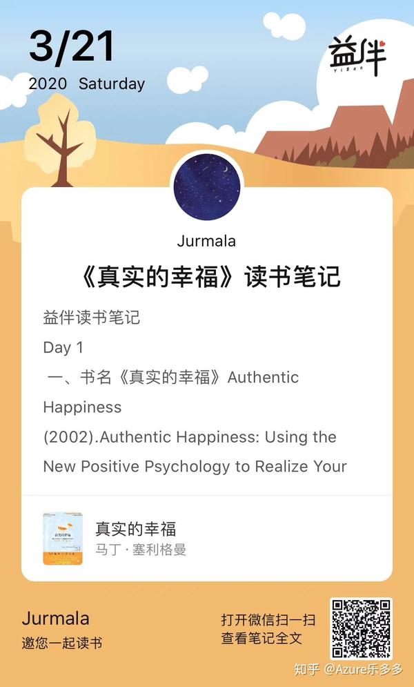 《真实的幸福》读书笔记 Day 1 知乎