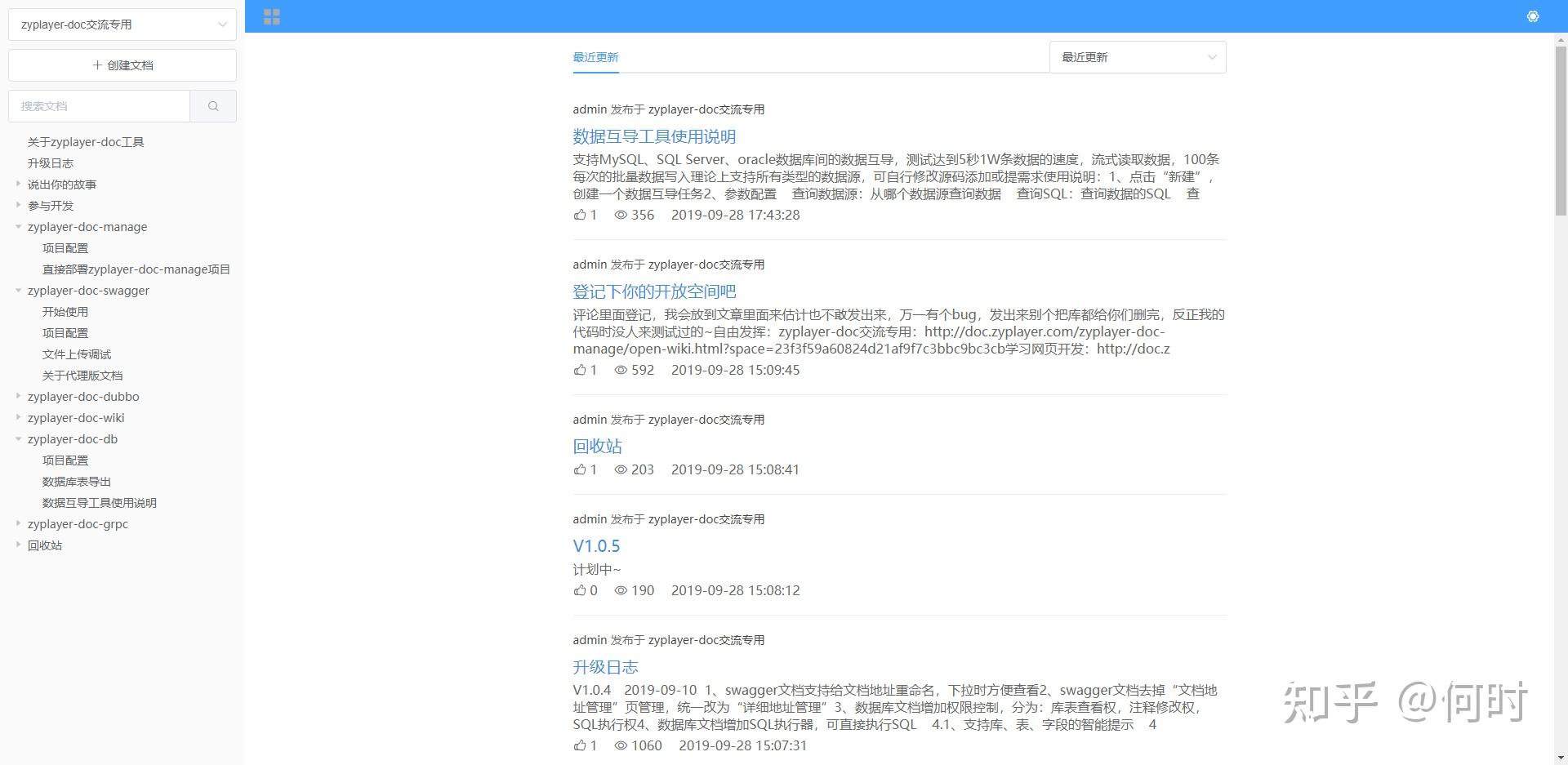 zyplayer-doc介绍 - 知乎