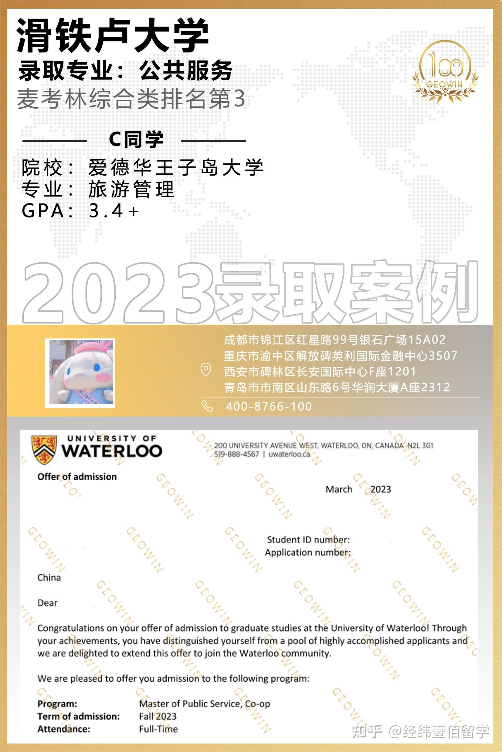 2023录取捷报|祝贺经纬学子获得USC、UCL、NUS、多伦多、滑铁卢大学offer - 知乎