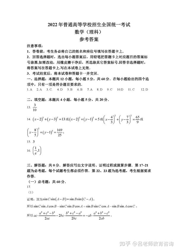 解高考数学题,chatgpt、bing 、bard 哪个更靠谱? 知乎