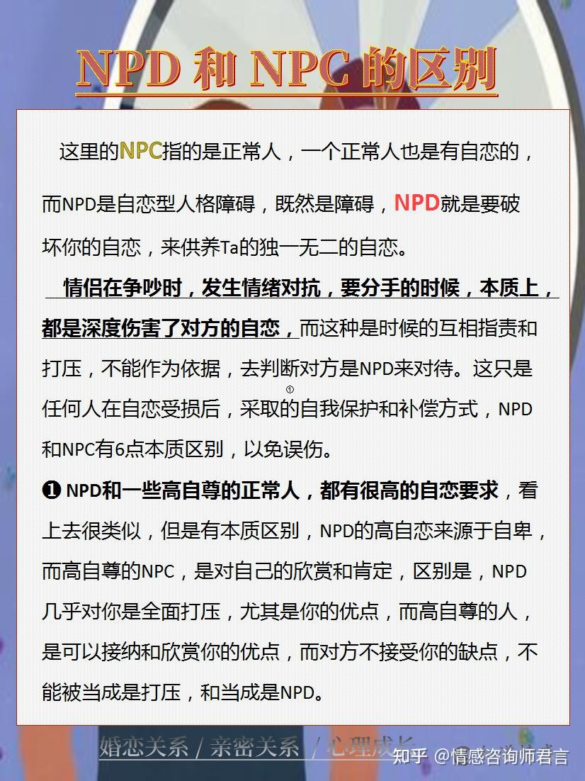 NPD 和 NPC的6个本质区别，避免误伤 - 知乎