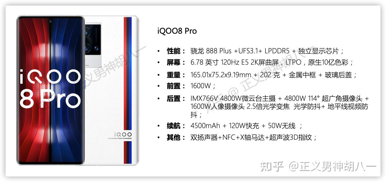 iQOO 8系列怎么样，iQOO8、iQOO8 Pro 值得买吗？和iQOO7相比有什么提升点？