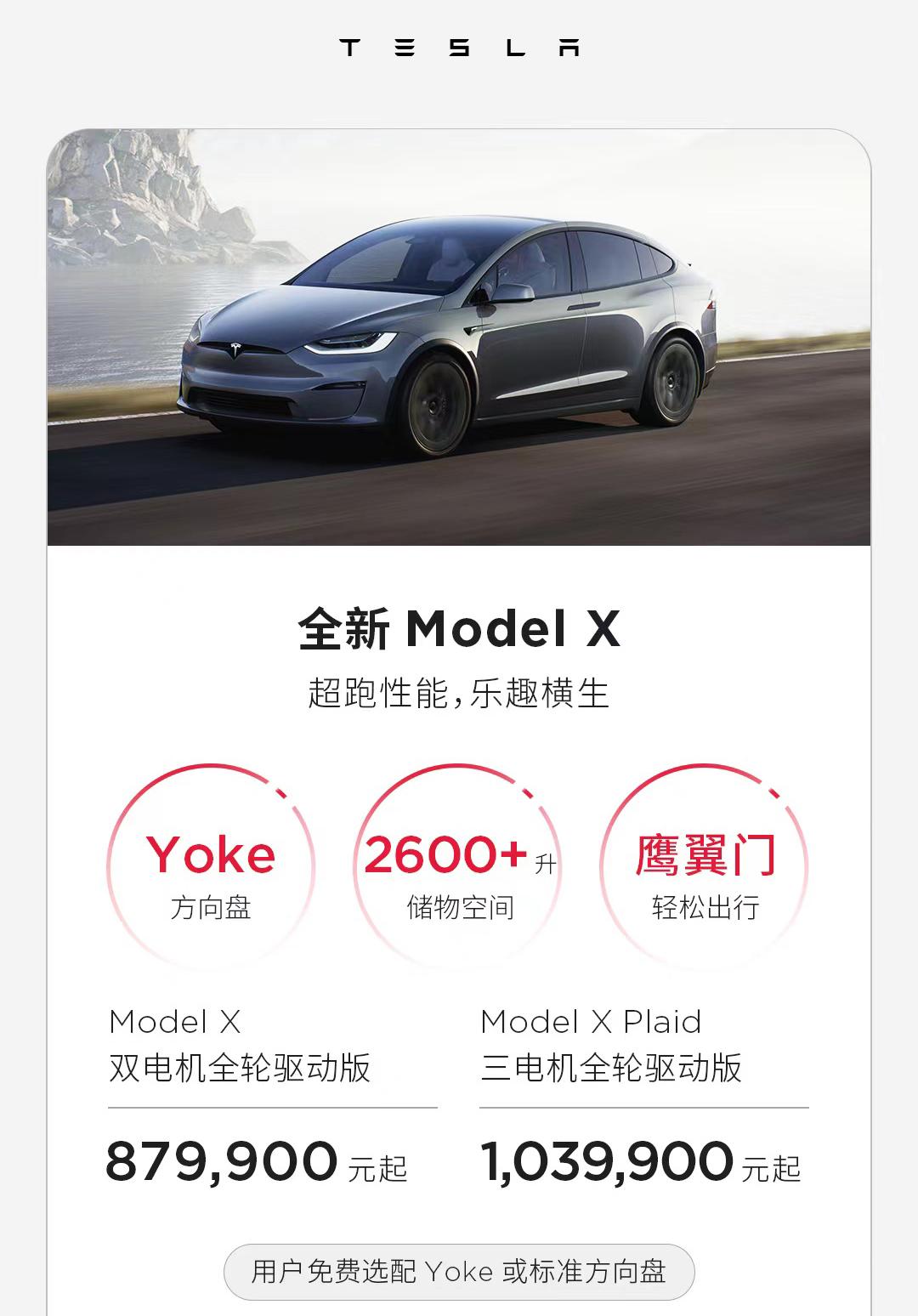 特斯拉新款Model S/X上市 Model 3/Y价格调整 - 知乎