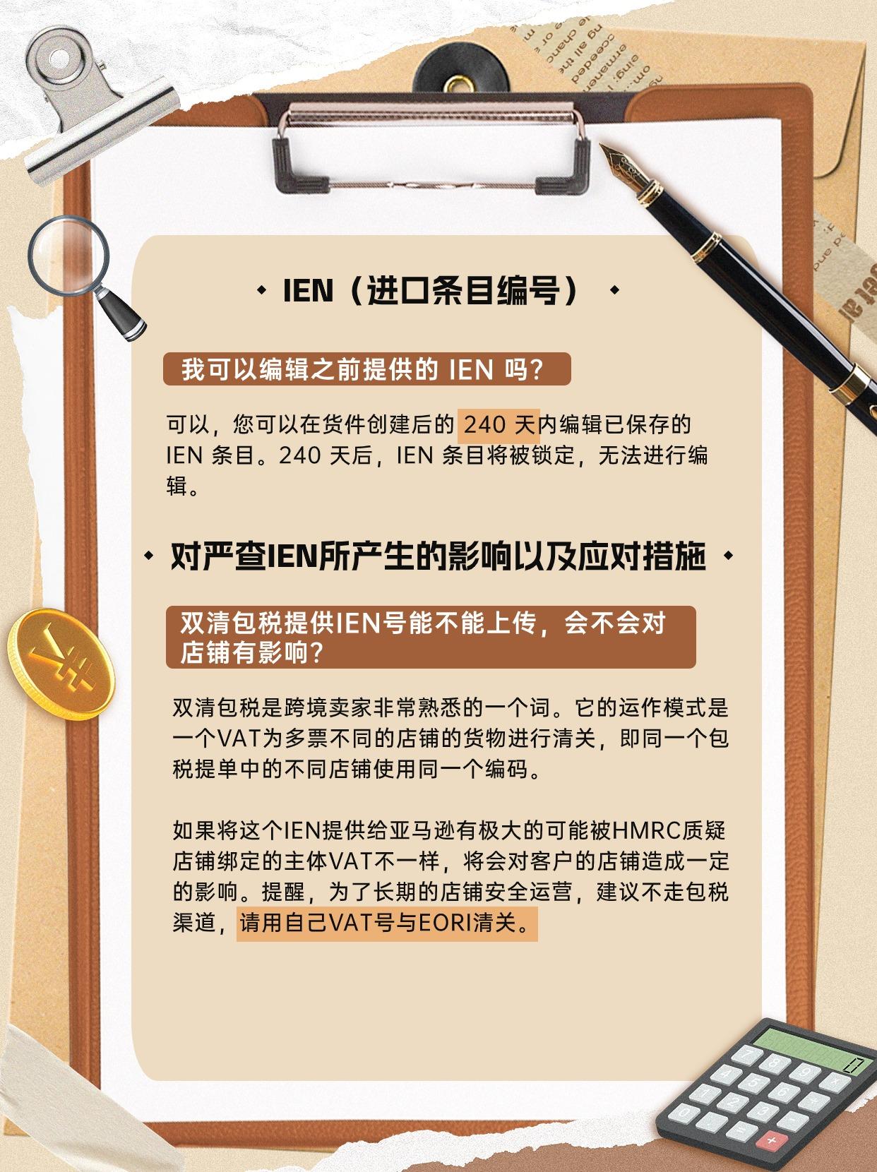 【干货】英国站严查IEN码，什么是IEN？一文告诉你！ - 知乎