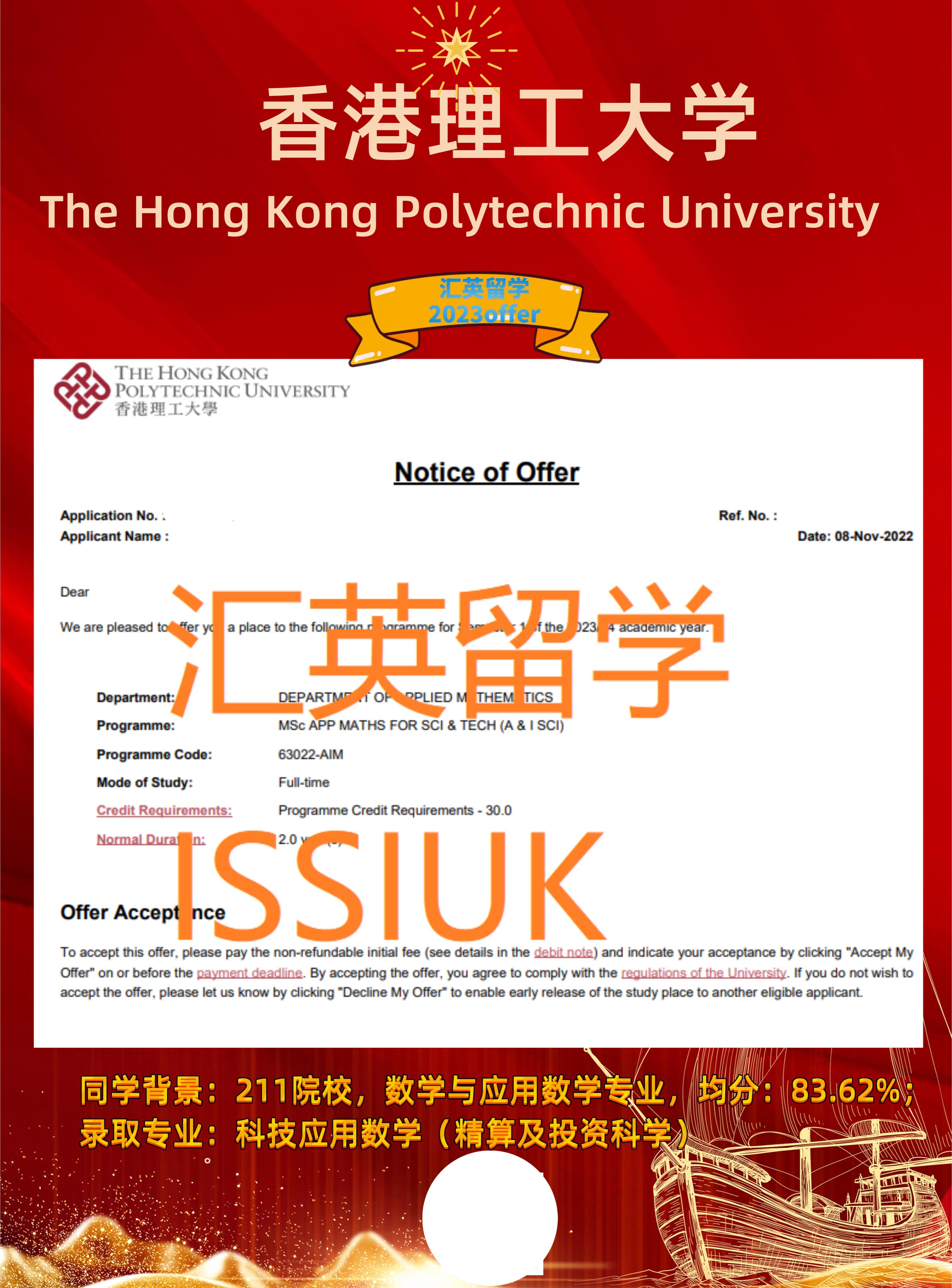 【23fall录取】 汇英留学23年秋季港理工入学offer来啦 - 知乎