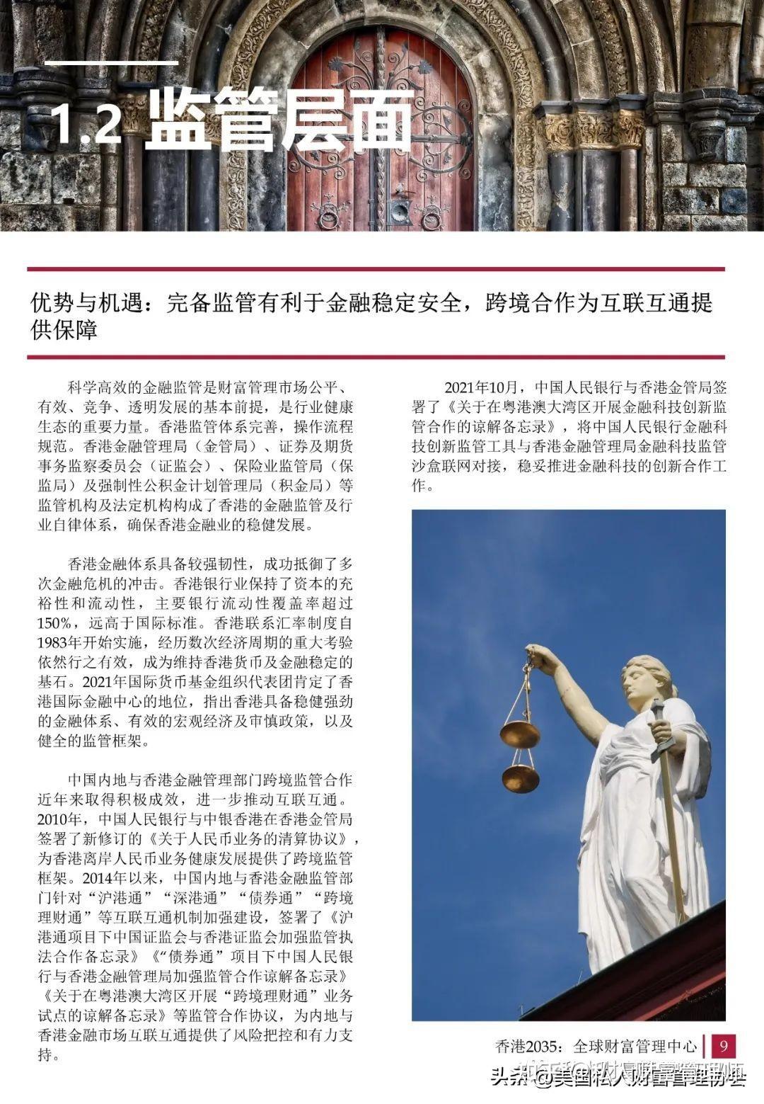 美国私人财富管理协会｜《香港2035：全球财富管理中心》报告 - 知乎