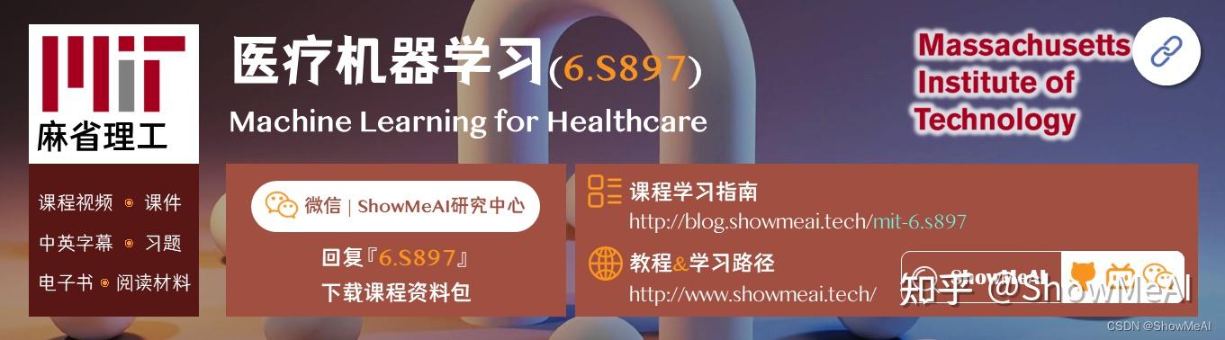 全球名校ai课程库(32) Mit麻省理工 · 医疗机器学习课程『machine Learning For Healthcare』 知乎