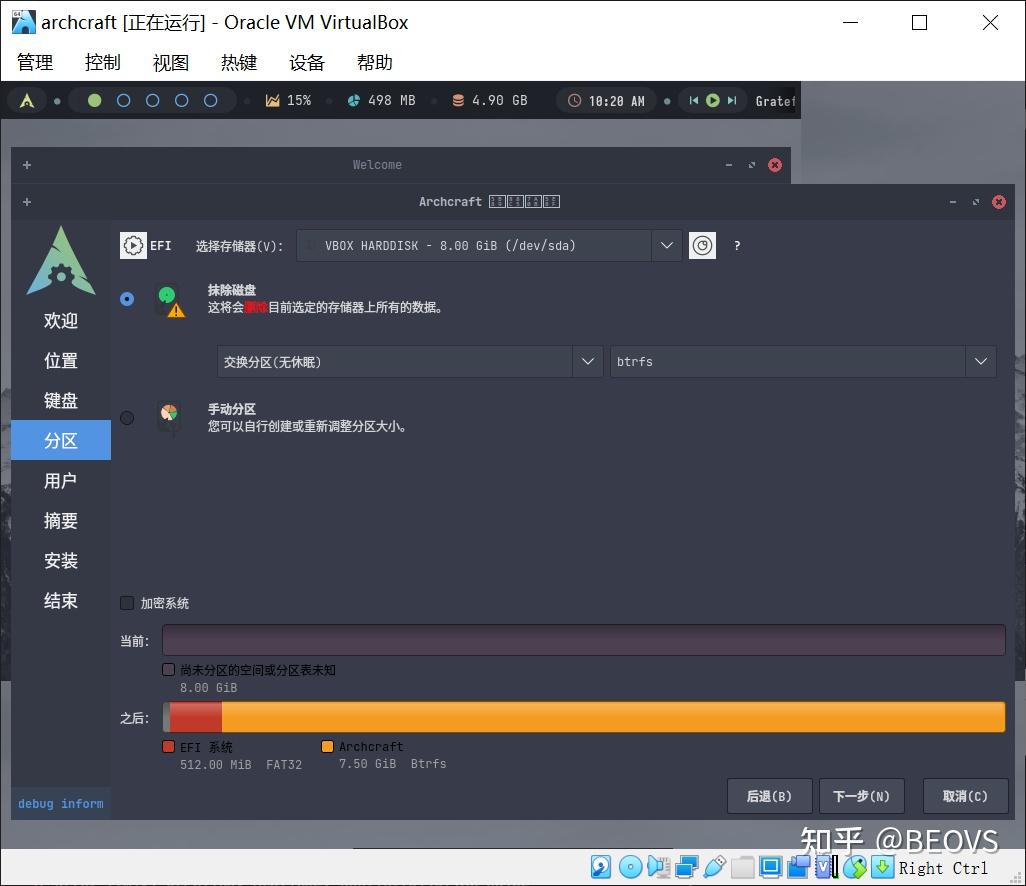 Arch Linux 优秀轻量级衍生版 Archcraft 完全安装 - 知乎