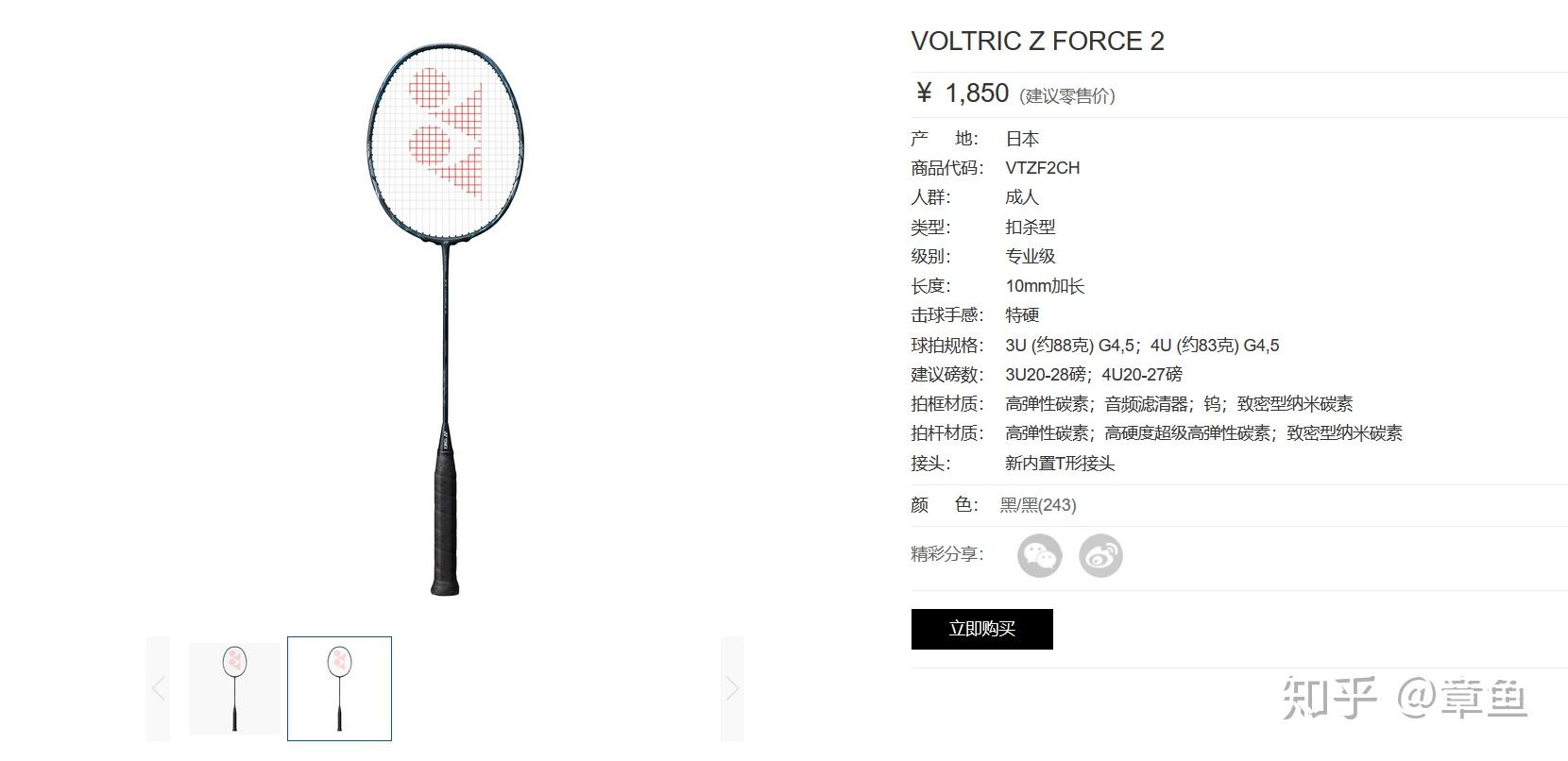 YONEX VOLTRIC —重剑无锋—系列简介