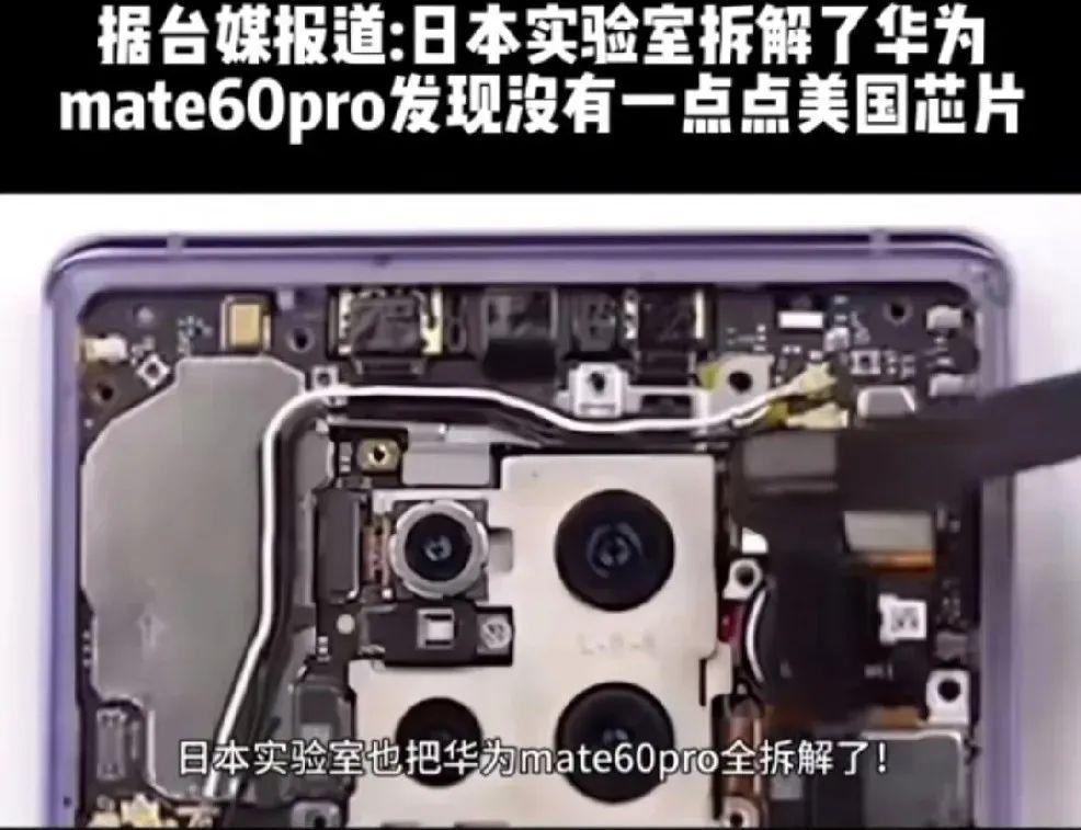 日本拆解华为Mate60 Pro，震惊发现，不是5G而是5.5G！ - 知乎