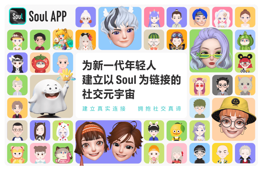 Soul弃美赴港上市，灵魂社交撑起百亿估值 - 知乎