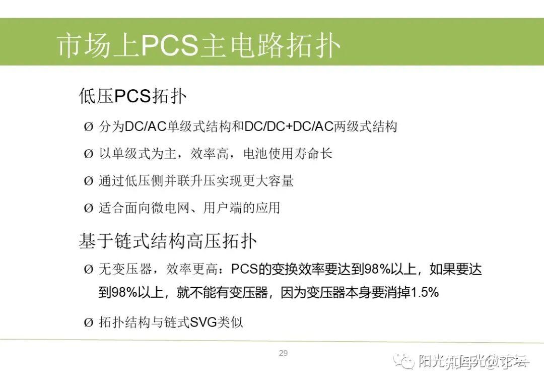 通识丨电池储能系统基础认知：电池、PCS、BMS - 知乎