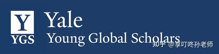 爬藤必备！2025耶鲁官方夏校YYGS开放申请！ - 知乎