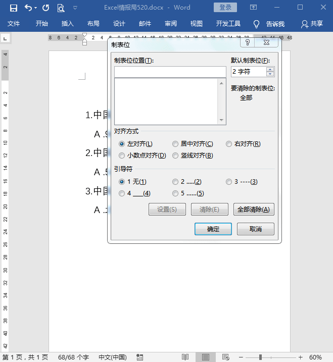 Word文档的排版问题：批量对齐“ABCD”选项！ - 知乎