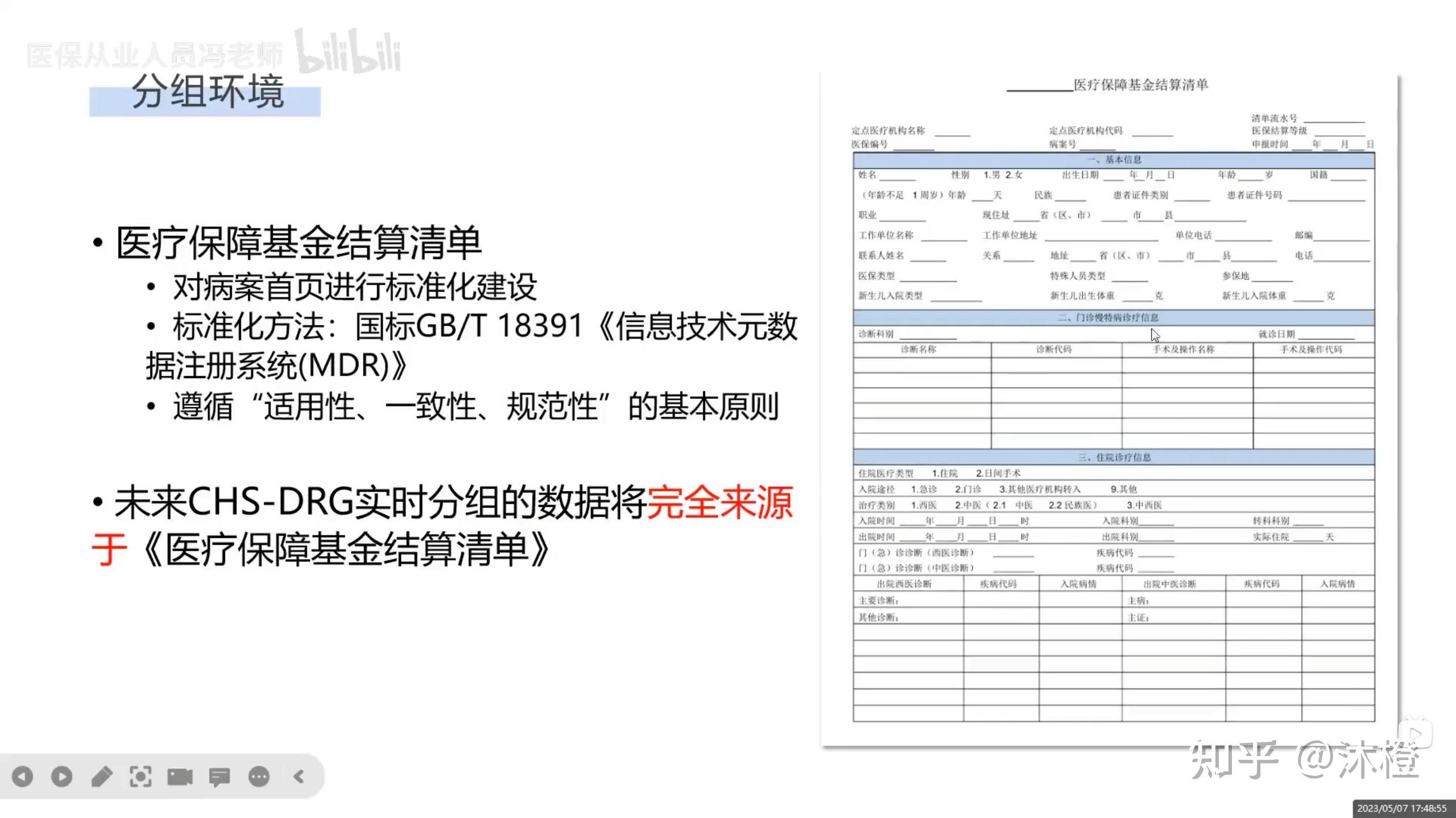 DRG分组方案简介|CHS-DRG分组流程|MDC|ADRG|医疗服务|医疗效率|医疗安全|医保付费 - 知乎