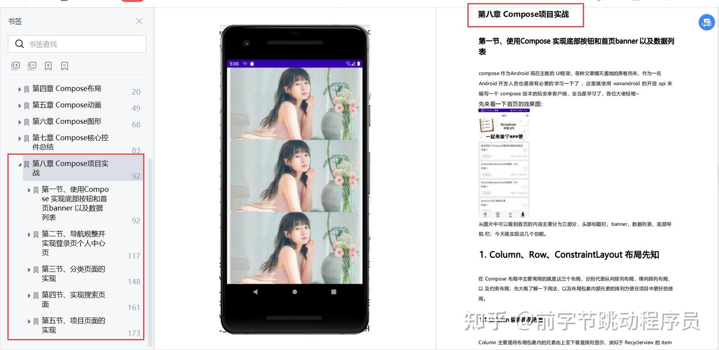 让你易上手的Jetpack Compose教程