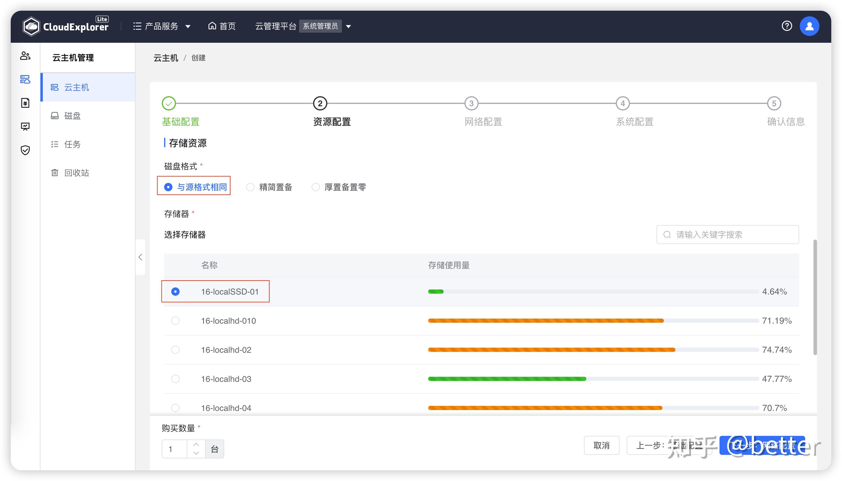 如何在 Cloudexplorer Lite 中创建一台 Vmware 云主机 知乎