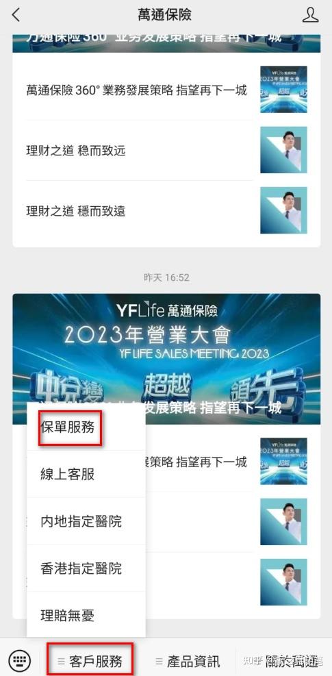【万通篇】保单服务正式登陆微信公众号！顺便教你如何2分钟内，掌握万通YFlink APP、网上系统→ - 知乎