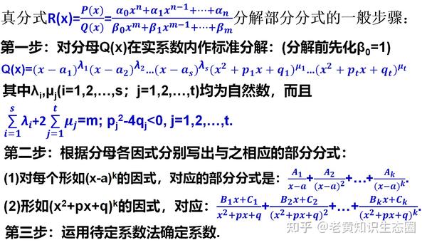 分式裂项分解的一般步骤,非常重要的数学方法 知乎