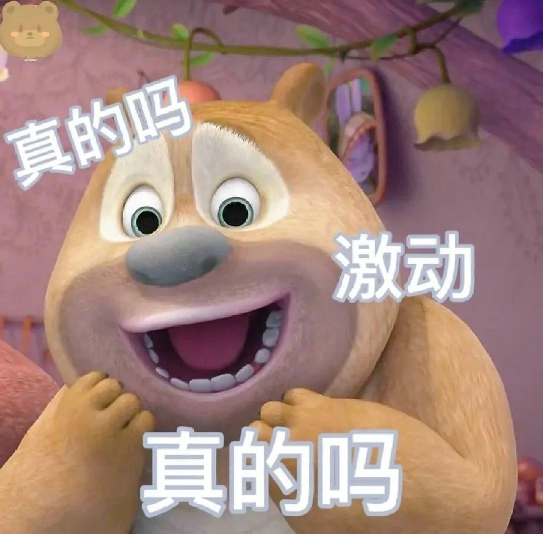 熊出没｜熊大熊二头像＋表情包来了！ - 知乎