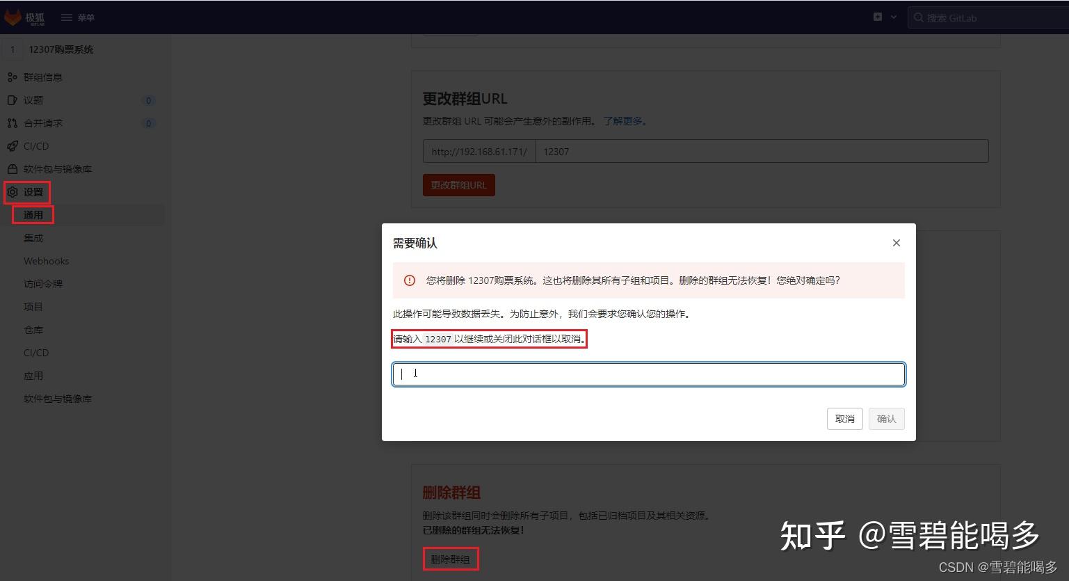 【从零开始学极狐gitlab】02基本功能 #JIHULAB101 - 知乎