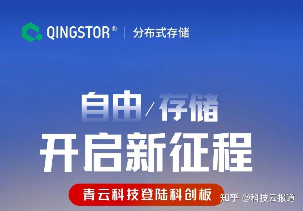 QingStor分布式存储，或成为青云科技上市后的新增长引擎 - 知乎