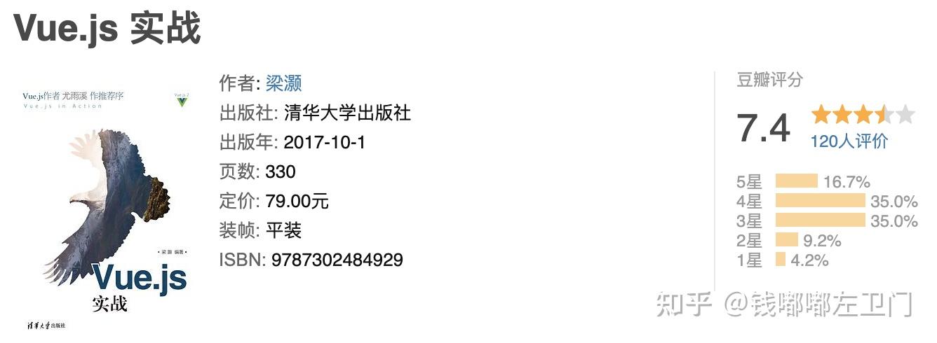 10本前端框架 Vue 学习书籍推荐 知乎