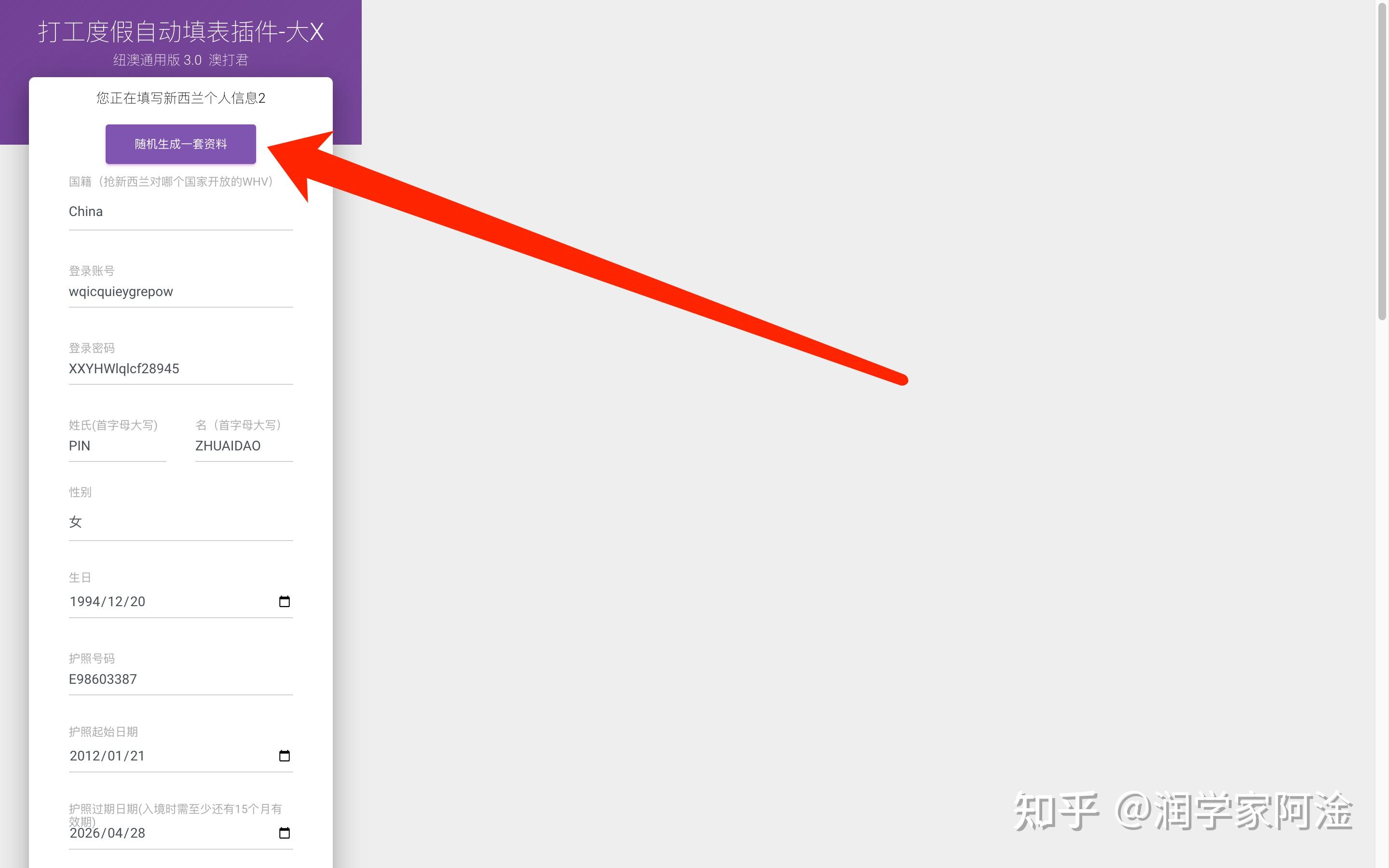 新西兰WHV打工度假保姆级申请教程（四）自动填表插件 - 知乎
