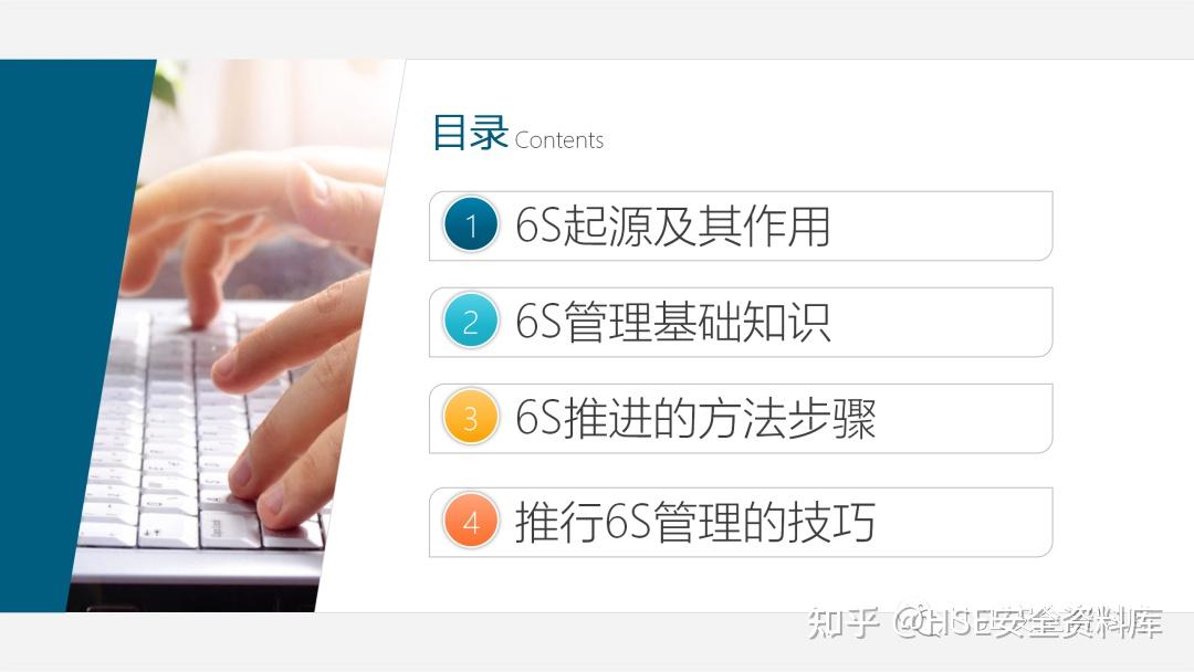 PPT |【课件】6S现场管理实施方法与技巧（62页） - 知乎