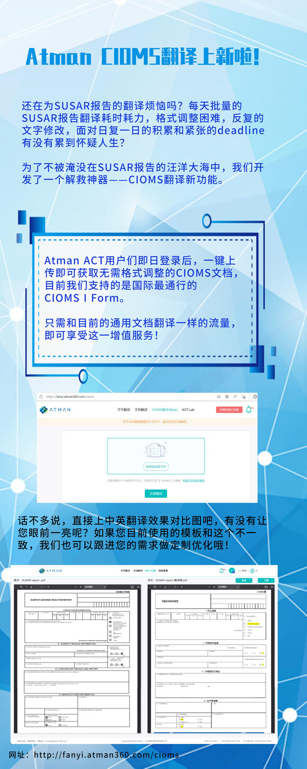 Atman CIOMS表翻译上新啦！ - 知乎