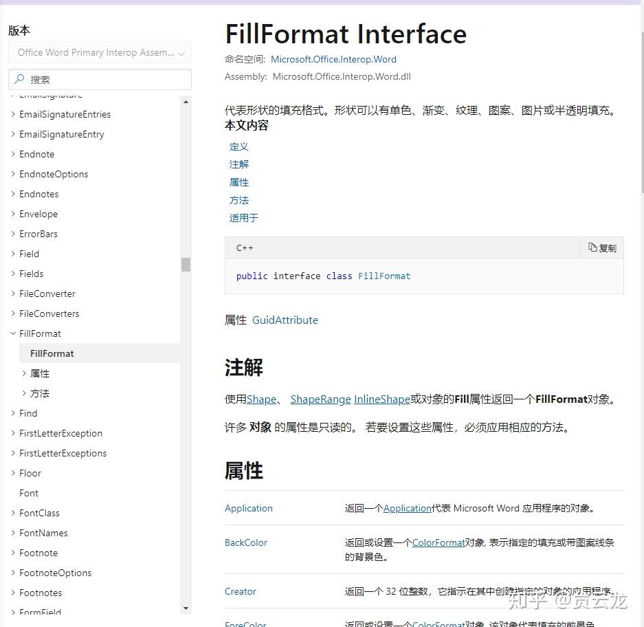 Python操作Word（Win32com） - 知乎