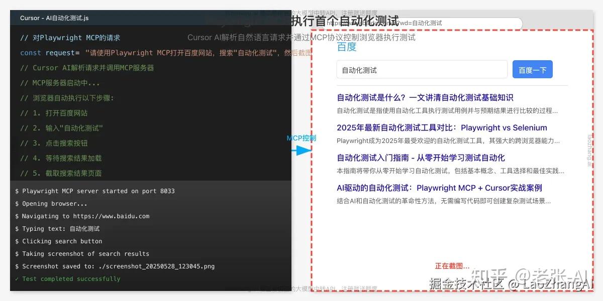 2025最全Playwright MCP实用指南：5步打造Cursor自动化测试环境【实战教程】Playwright M - 掘金 - 知乎