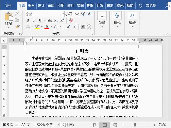word快速办公技巧：快捷键Ctrl+F助你事半功倍 - 知乎