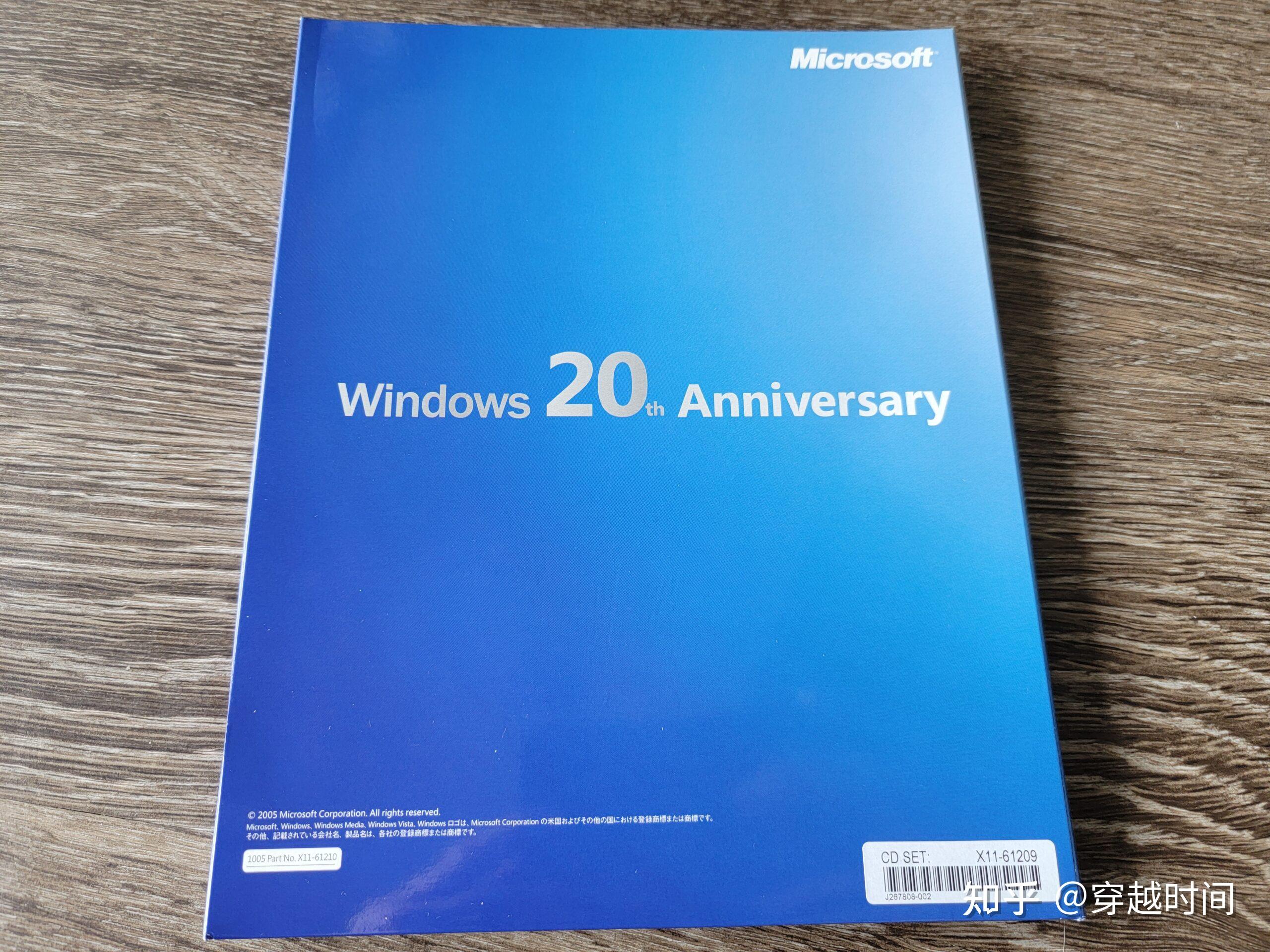 惊喜！微软限量发行的20周年纪念彩盒Windows 20th Anniversary - 知乎