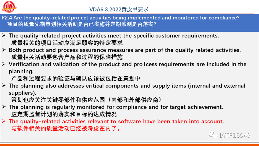 VDA6.3新旧版标准要求对比02-P2项目管理2.4-2.6部分 - 知乎